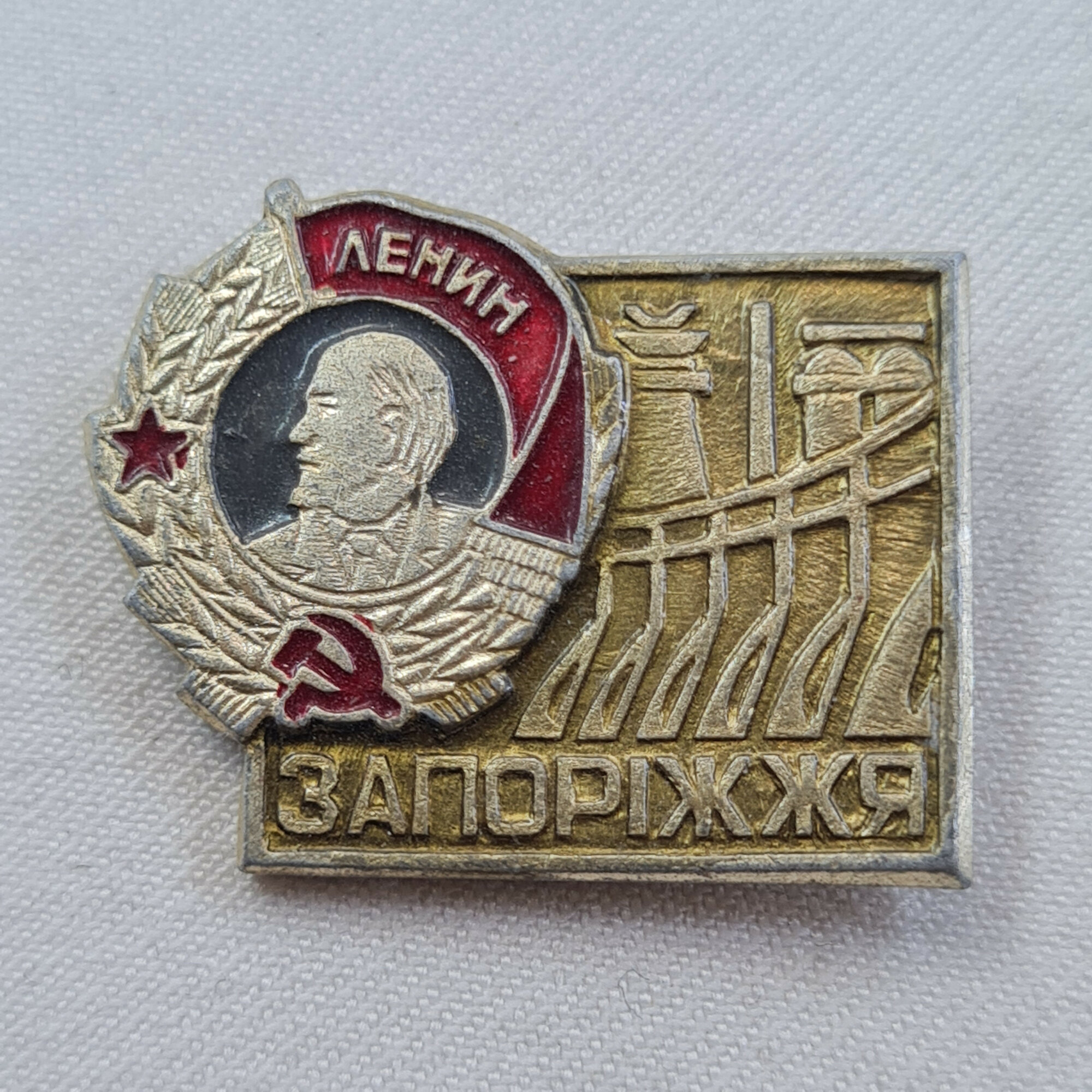 Значок СССР. Ленин, Запорожье, промышленность. Винтажный значек.