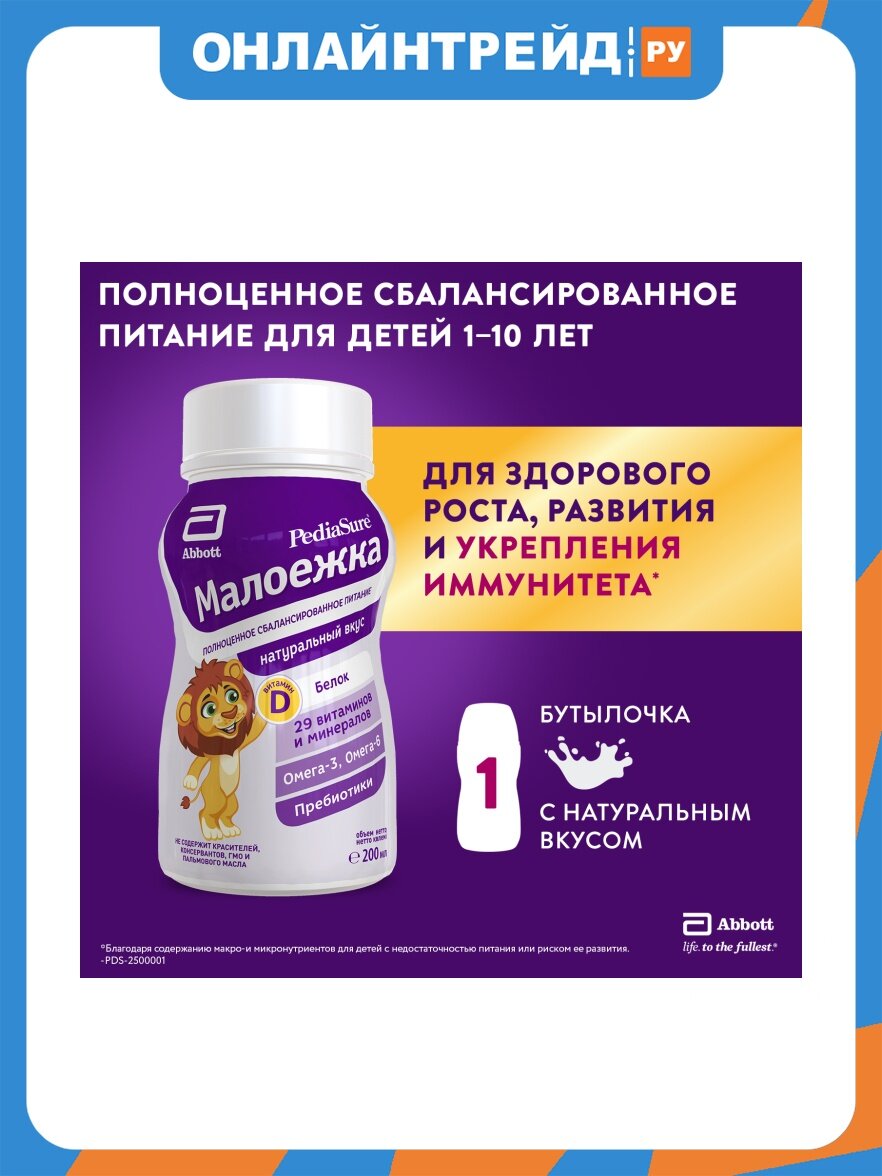 Полноценное сбалансированное питание Pediasure (ПедиаШур) Малоежка с Натуральным вкусом с 1 года 200 мл