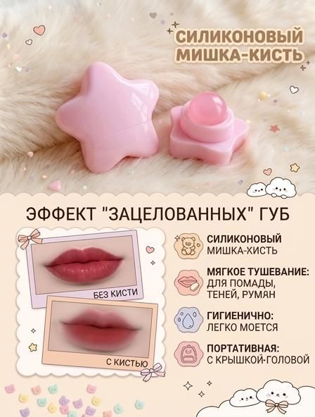 Мини-кисточка для помады с круглым силиконовым наконечником