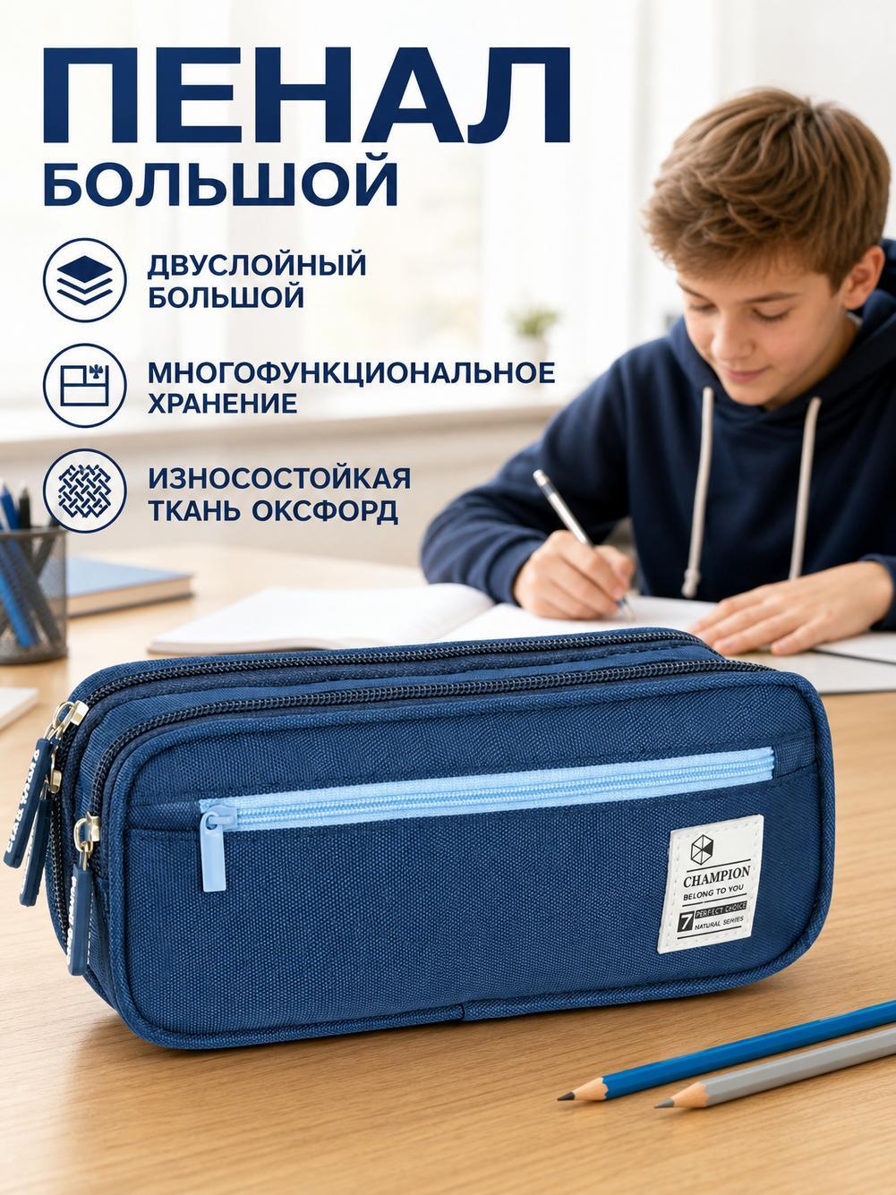 Двухслойный вместительный пенал для учеников начальной и средней школы; идеально подходит для начала учебного года; 21 x 9 x 3,5 см
