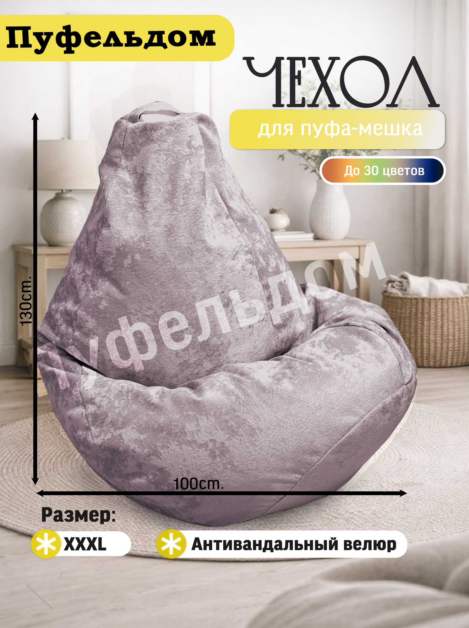 Чехол 3XL для кресла-мешка (тускло-розовый)