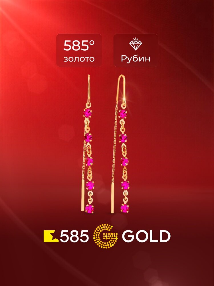 Серьги цепочки 585GOLD, красное золото, 585 проба, рубин синтетический