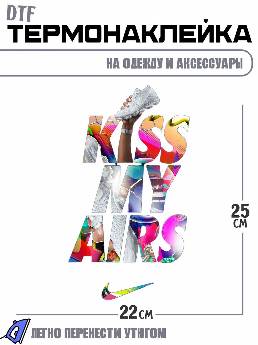 Термонаклейка kiss my airs поцелуй меня text