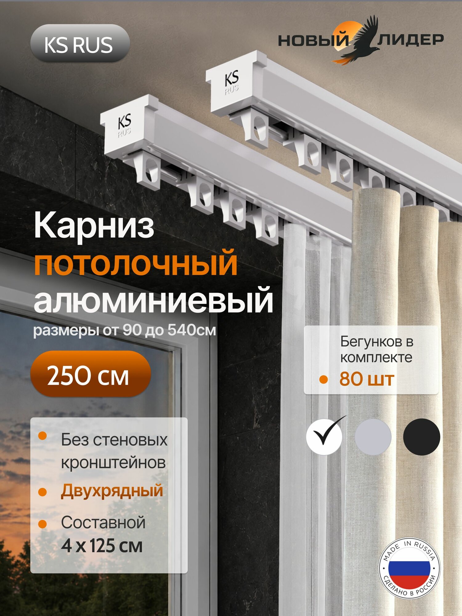 Карниз для штор 250см двухрядный потолочный гардина для штор