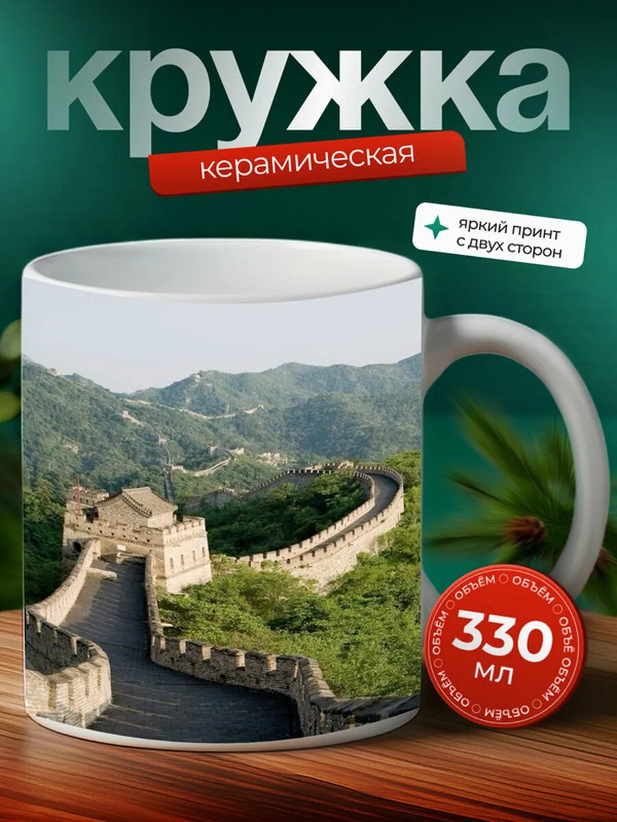 Кружка Пекин город 12,