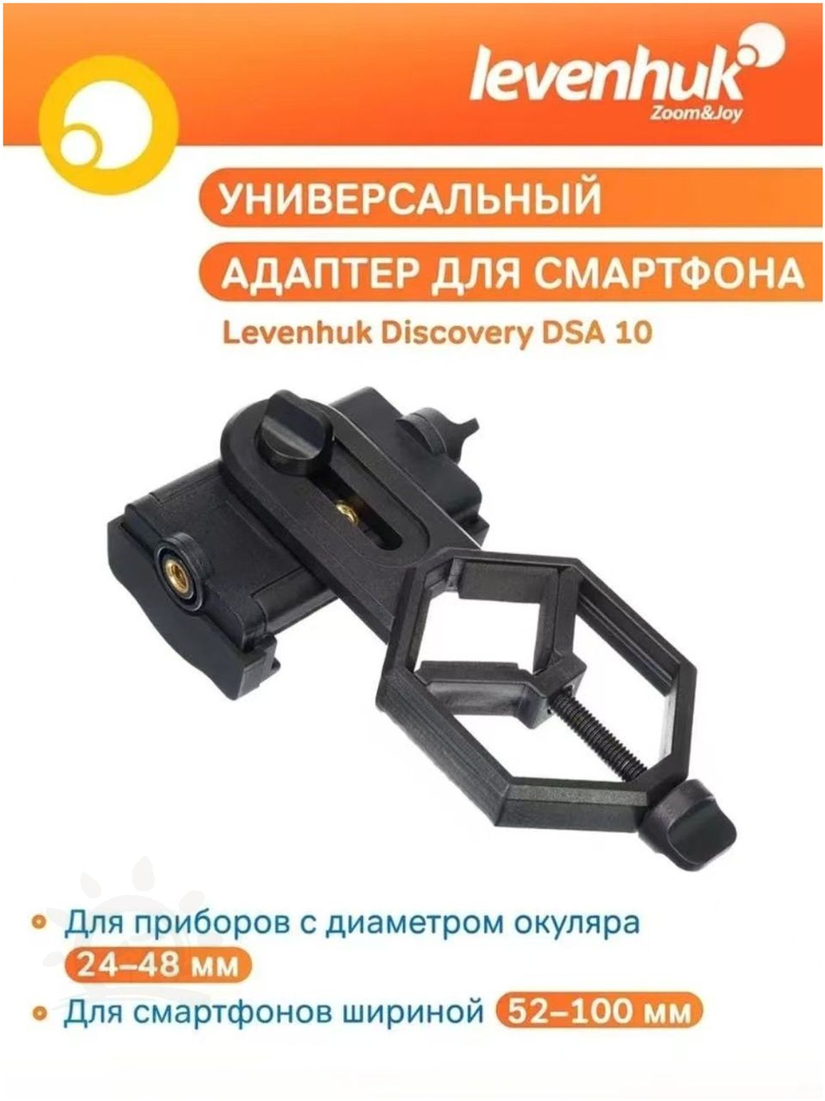 Аксессуар для телескопа Адаптер для смартфона Levenhuk Discovery DSA 10