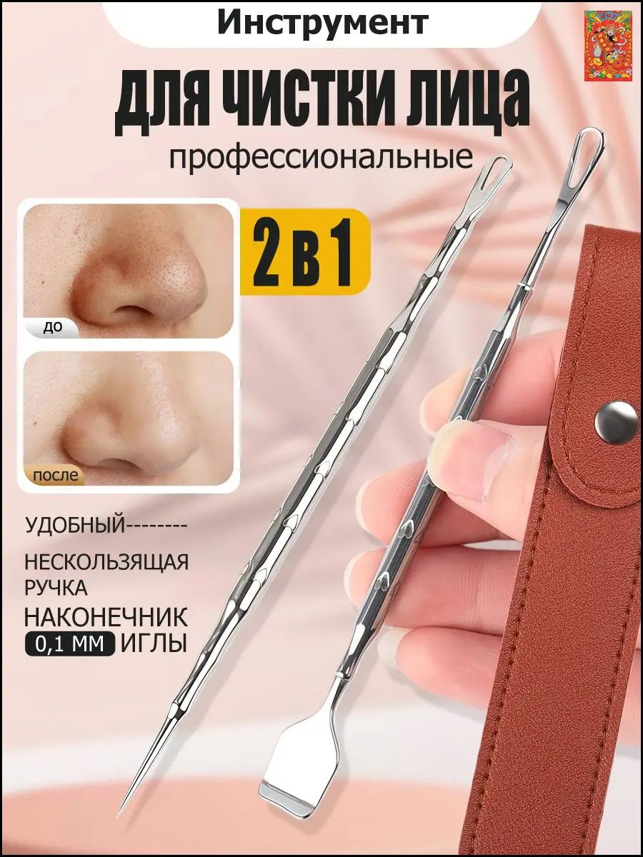 Инструмент для удаления черных точек, акне, угрей, прыщей, для чистки лица, 2 шт.