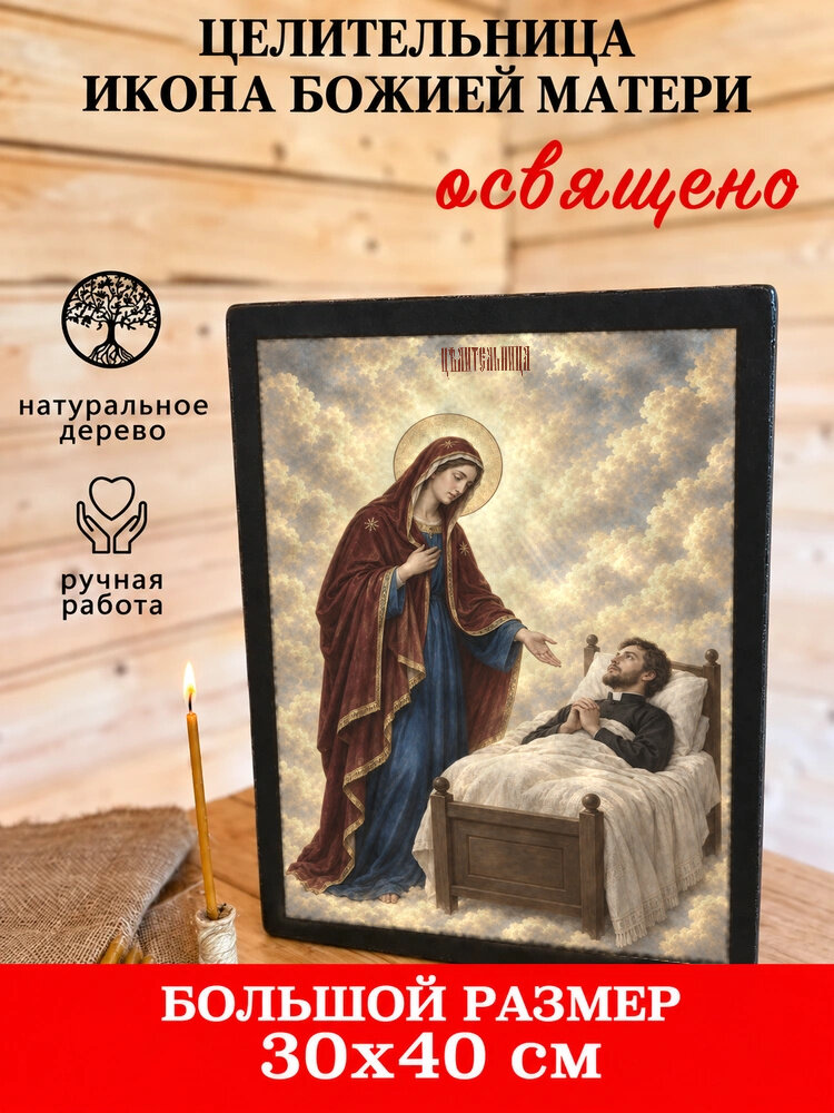Икона «Целительница икона Божией Матери» на натуральном дереве, 30×40 см, храмовая живопись, потёртое золото