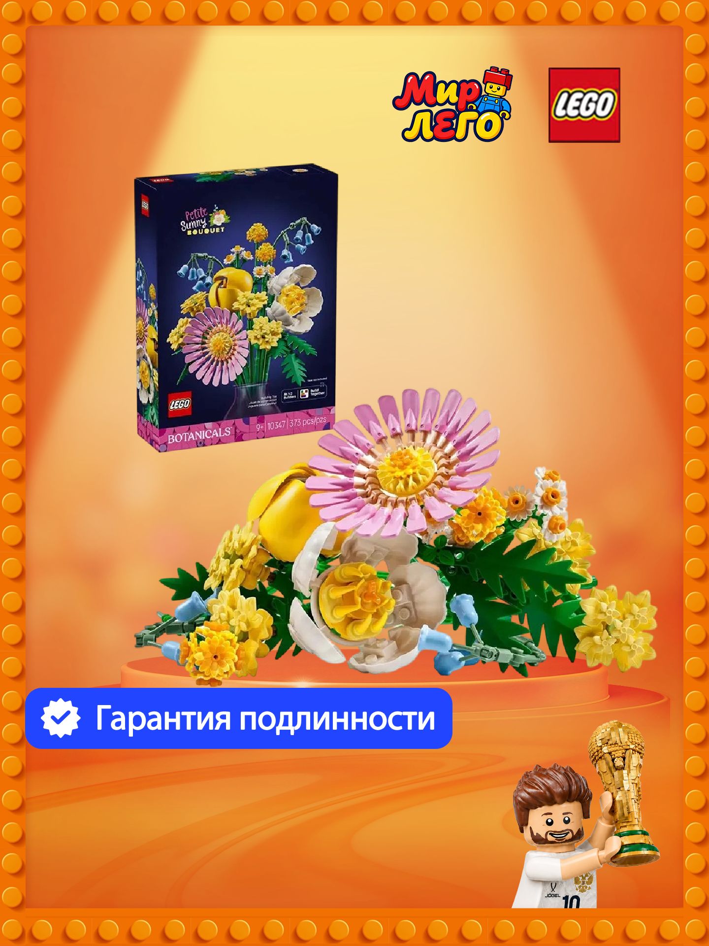 LEGO Creative Play Серия Растения 10347 Солнечный букет