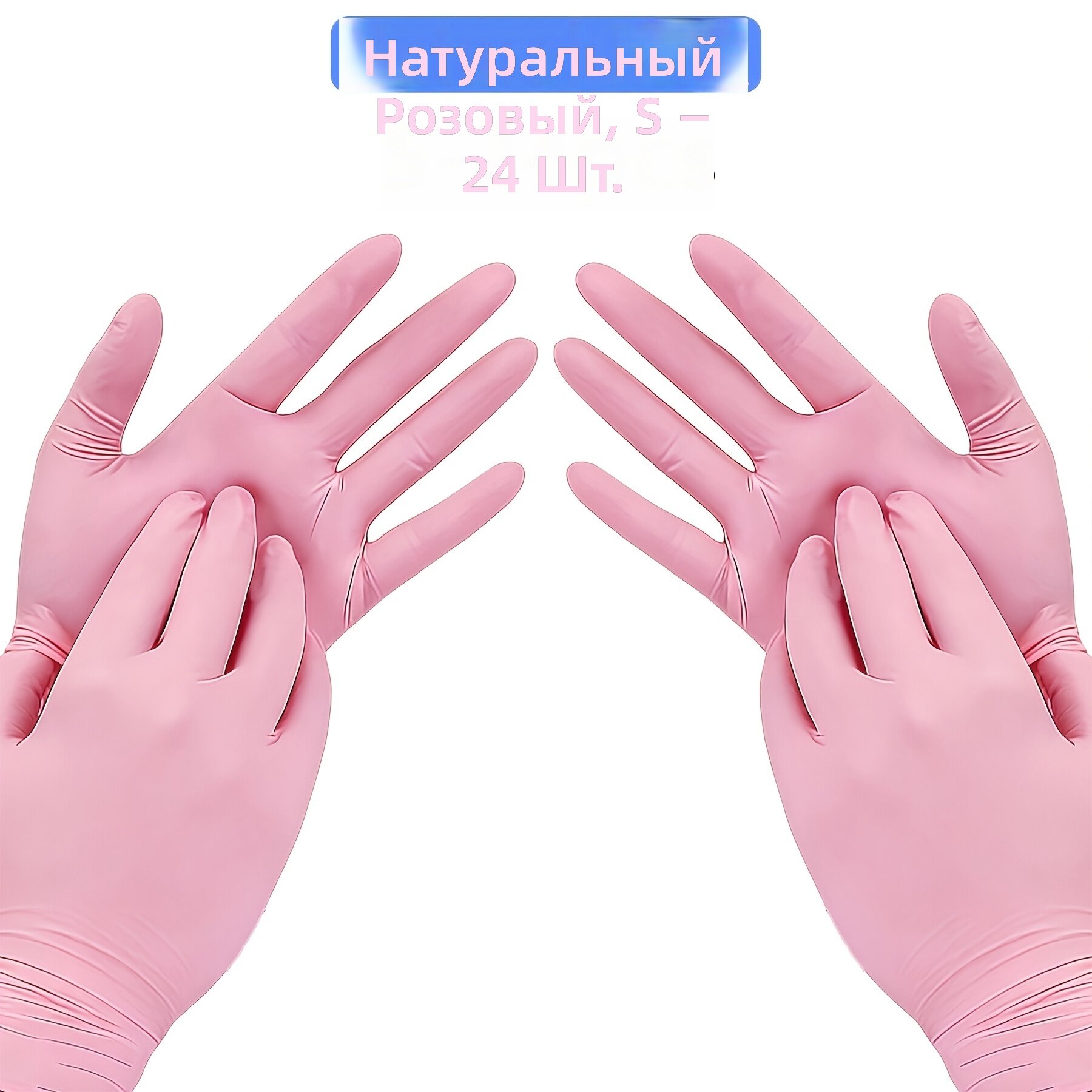 Розовые одноразовые нитриловые перчатки, размер S, 24 шт, для уборки, ухода за украшениями, маникюра и бытовых задач