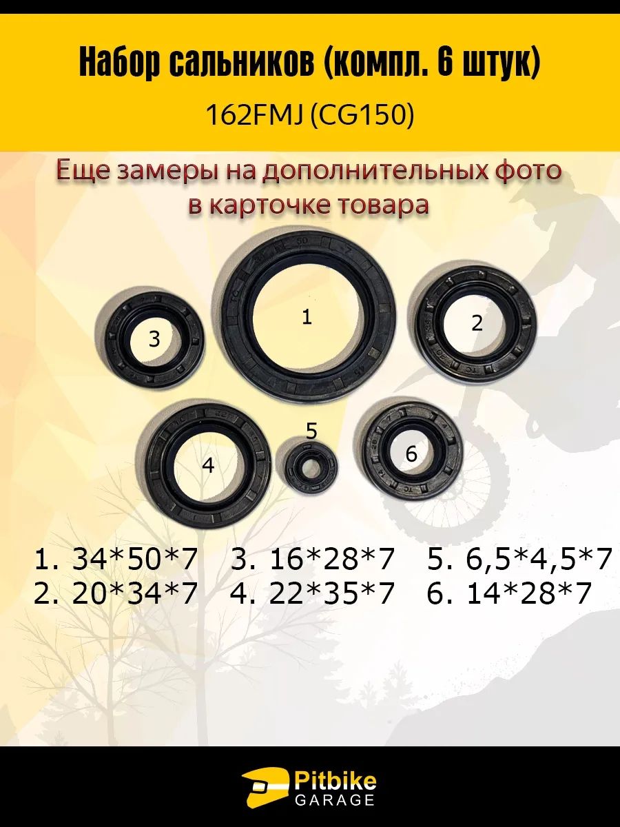 Комплект сальников, набор для двигателя эндуро мотоцикла 162FMJ (CG150)