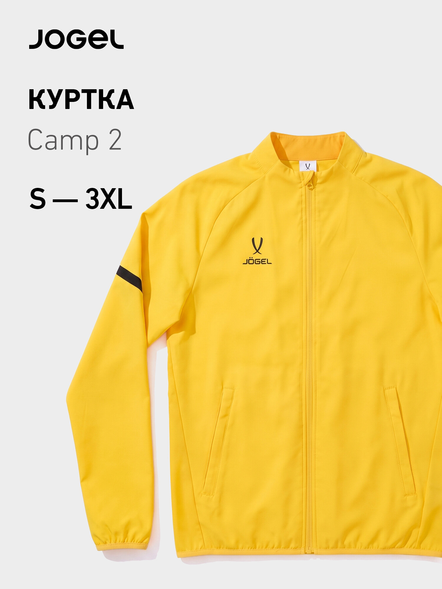 Куртка спортивная Jogel
