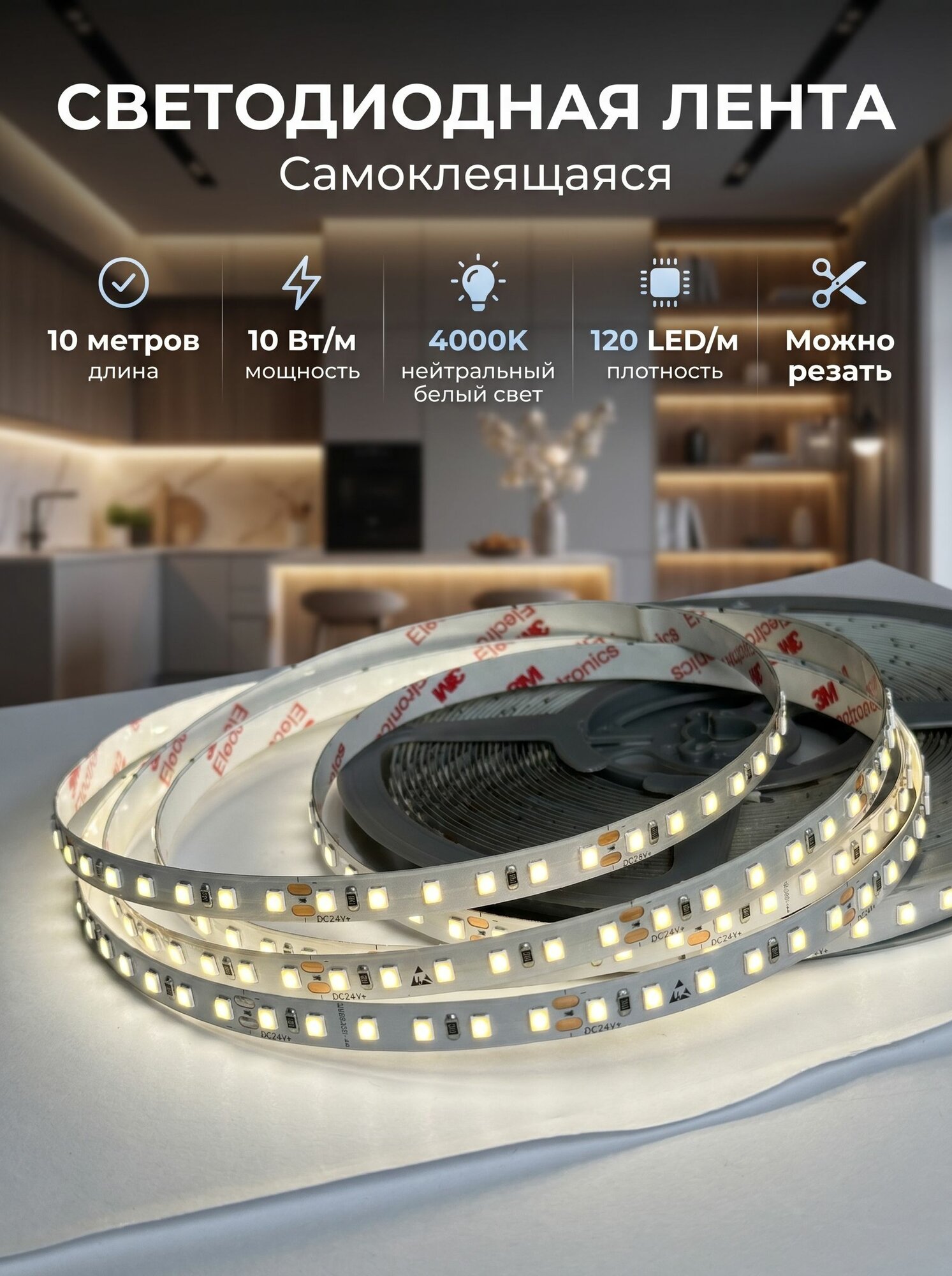 Светодиодная лента 10 метров 10Вт/м 4000К нейтральная дневная подсветка 120 led/m IP20 8мм QD-DD2835C