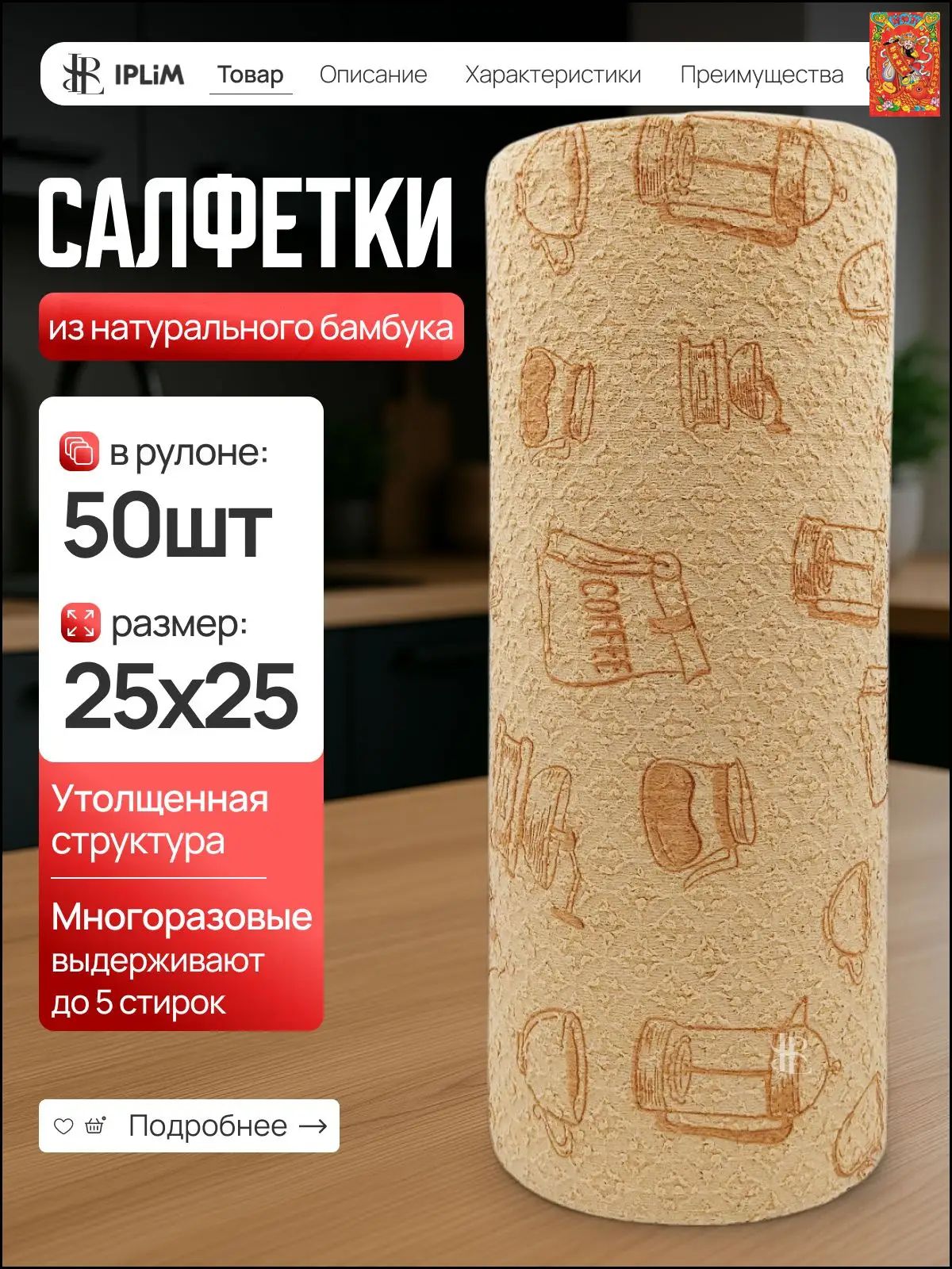 IPLiM Салфетки для уборки, Светло-коричневый цвет с коричневым принтом, 25 см, 50 шт.