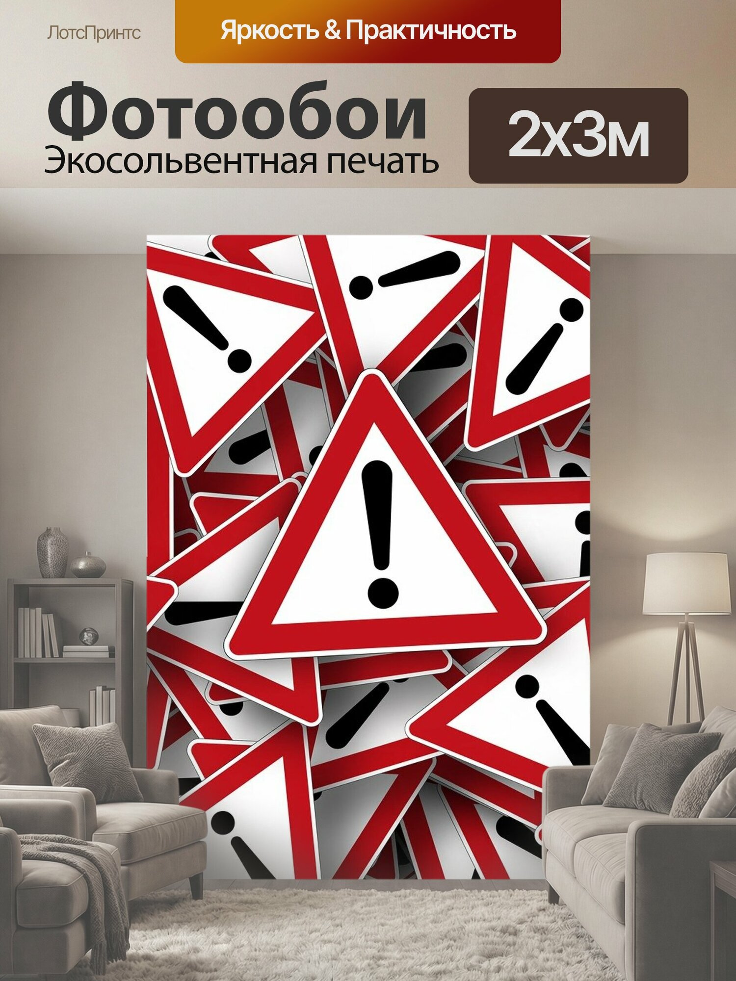 Фотообои "Знаки дорожного движения, внимание, преимущественное право проезда" 200x300 см. экосольвентная печать