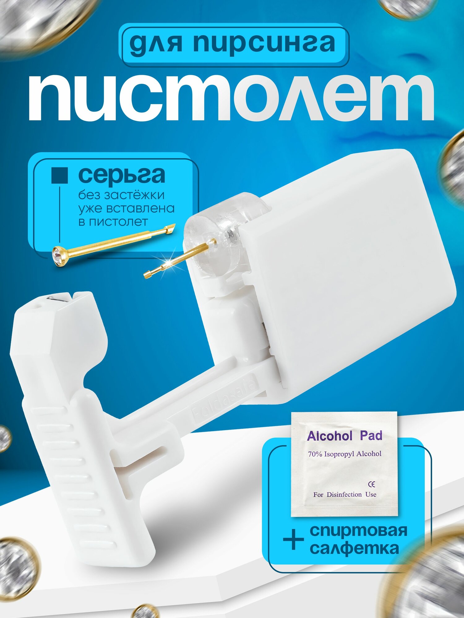 Пистолет для прокола пирсинга носа со сгибом стержня