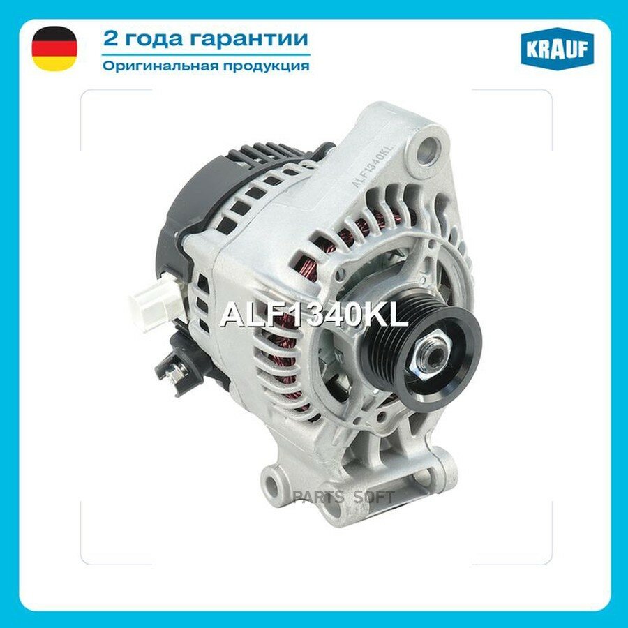 Генератор от официального дистрибьютора, KRAUF, артикул ALF1340KL