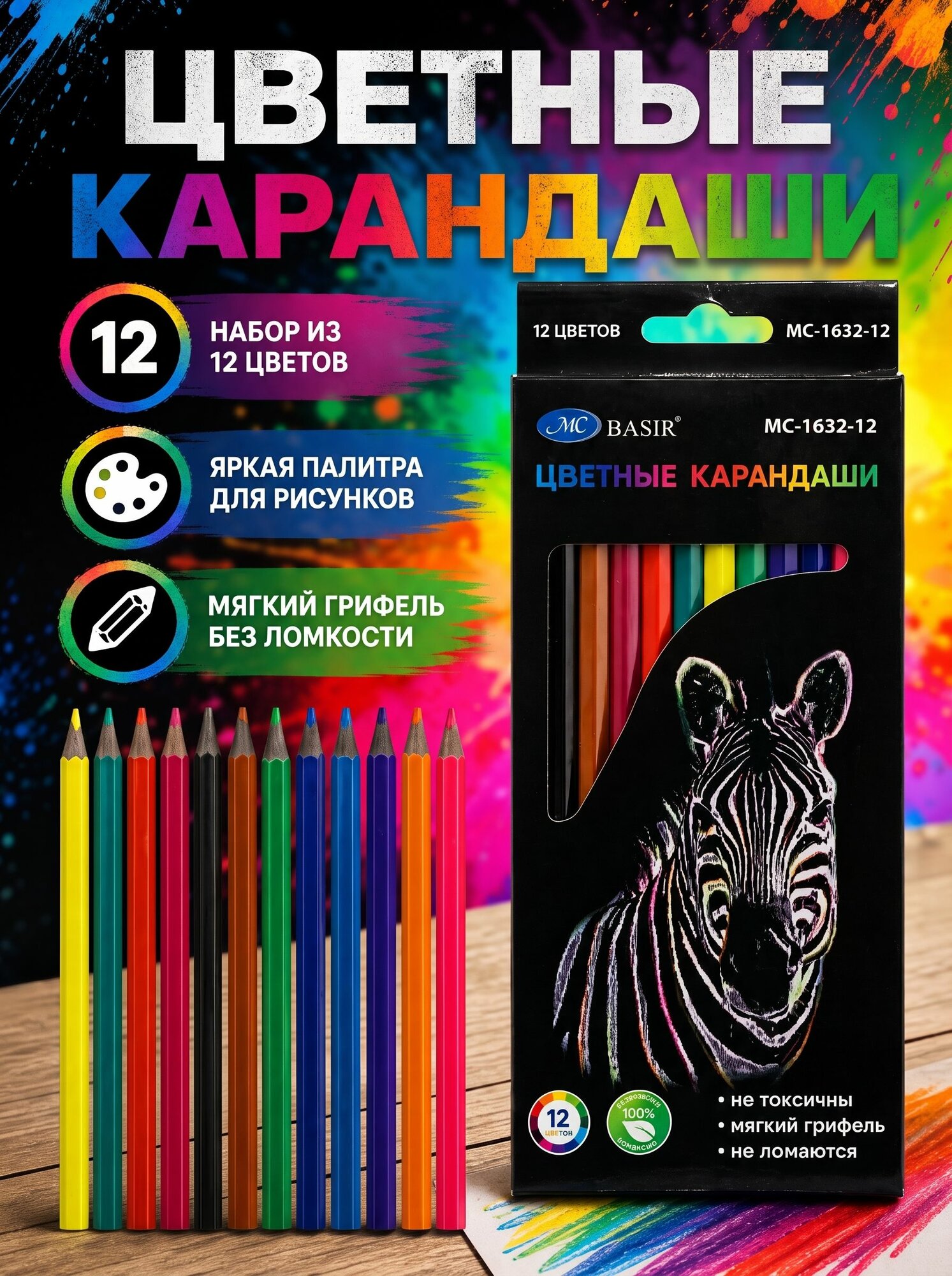 MC BASIR Набор карандашей, вид карандаша: Цветной, 12 шт.