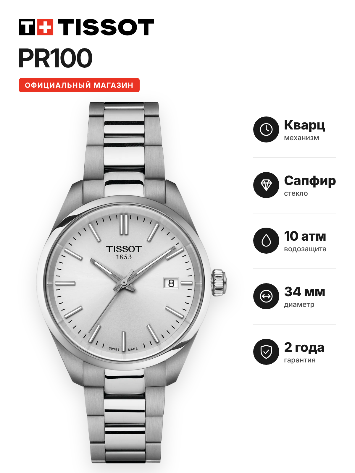 Наручные часы TISSOT