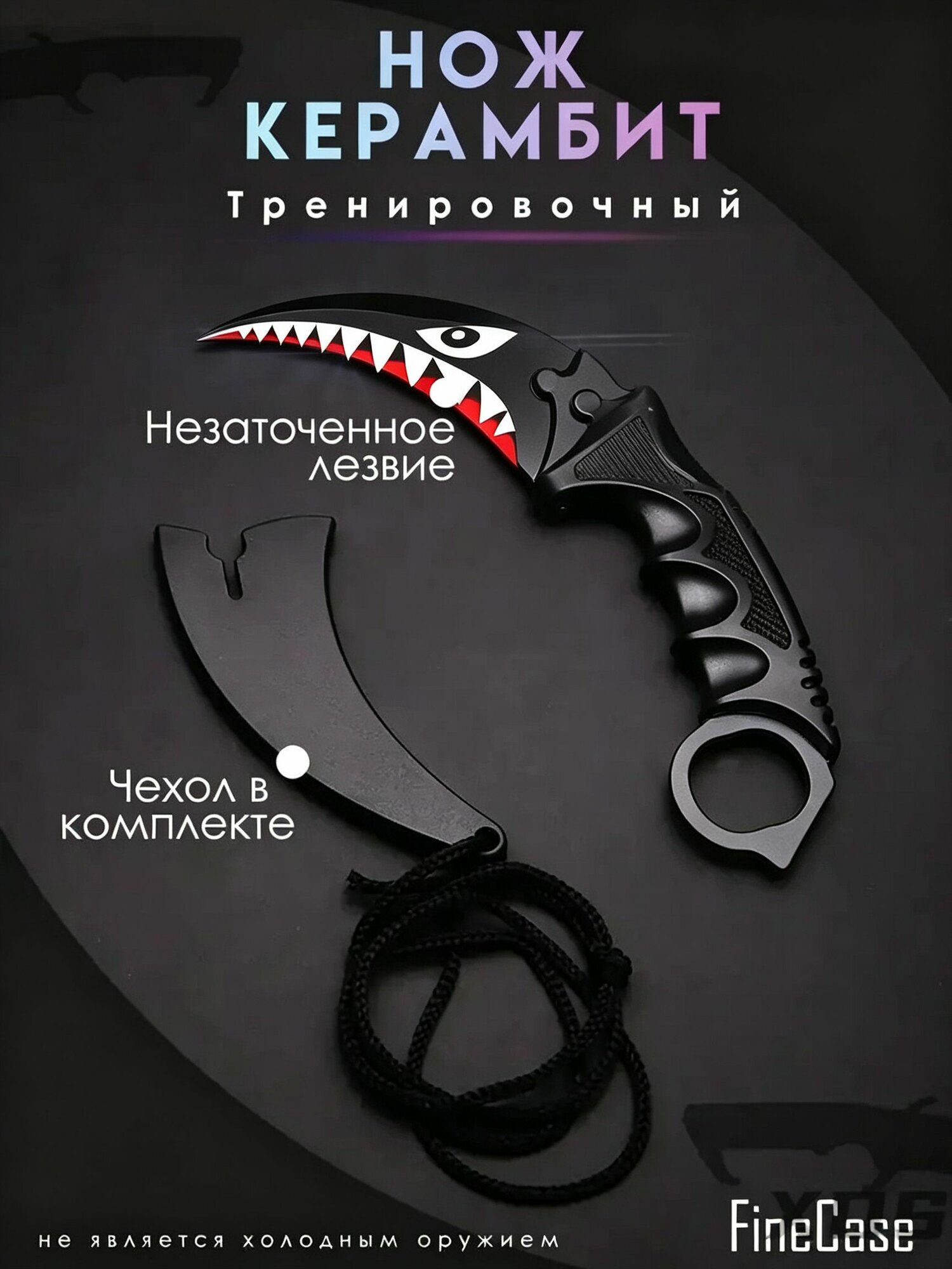 Нож керамбит тренировочный/Не заточенный, Артикул: 5808483556