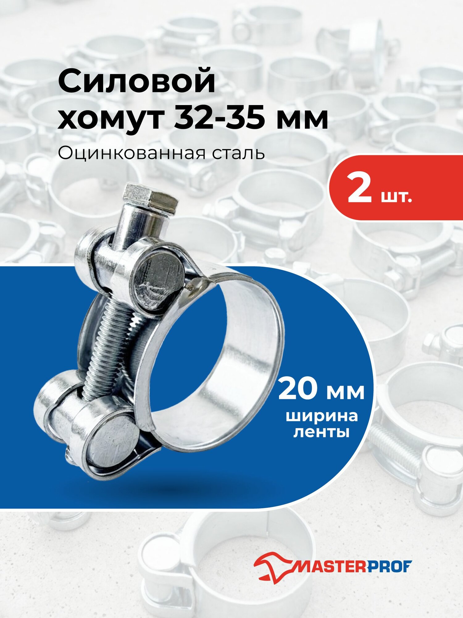 Хомут силовой 32 - 35 мм, одноболтовый, шарнирный быстросъемный, металлический, хомут глушителя 2 шт