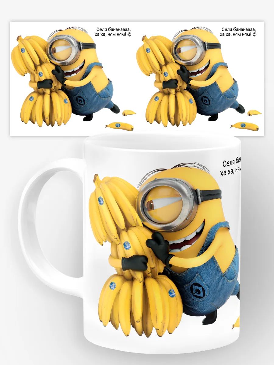 Кружка "Миньоны Minions", 330 мл