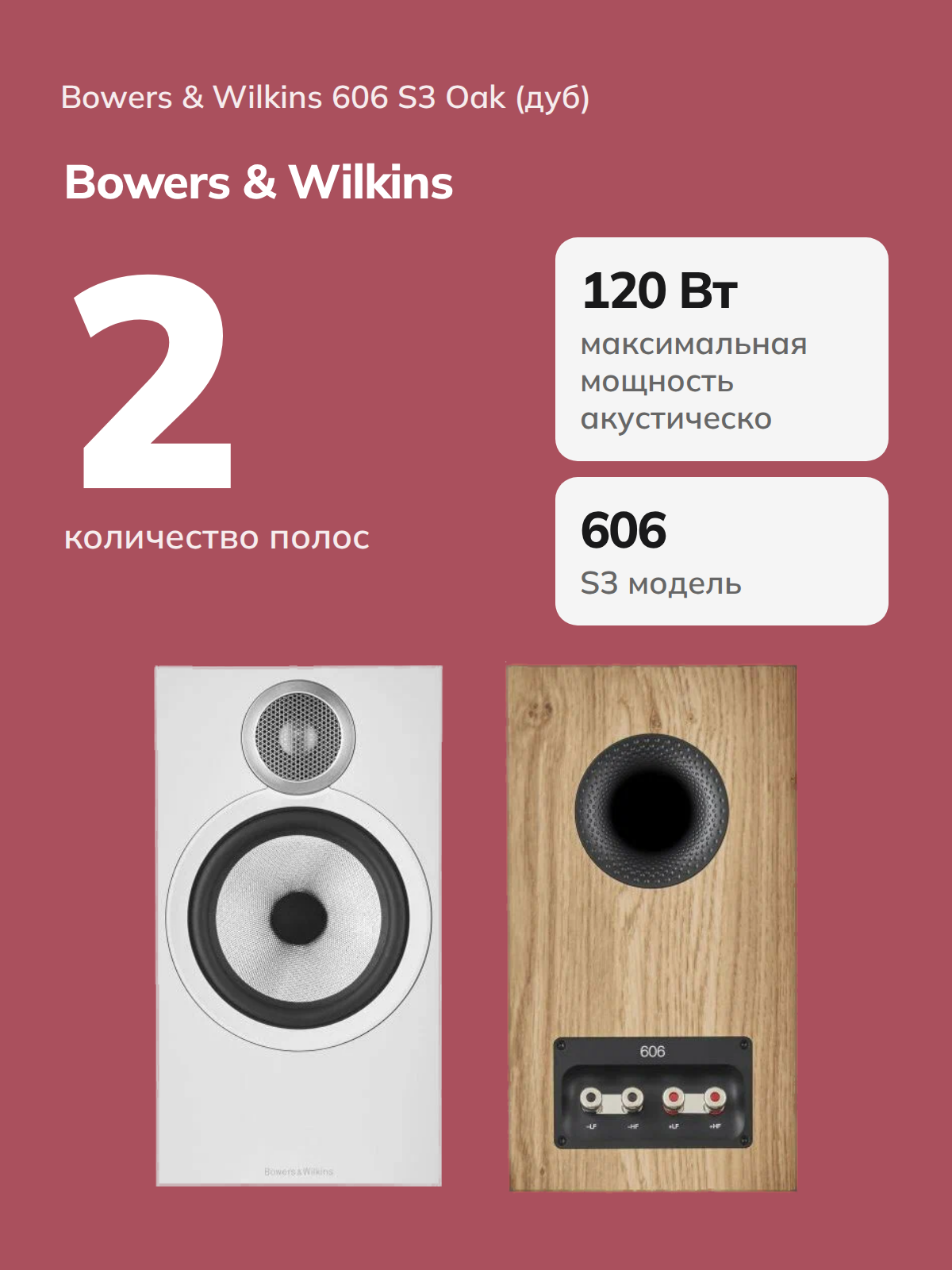 Bowers & Wilkins 606 S3 Oak