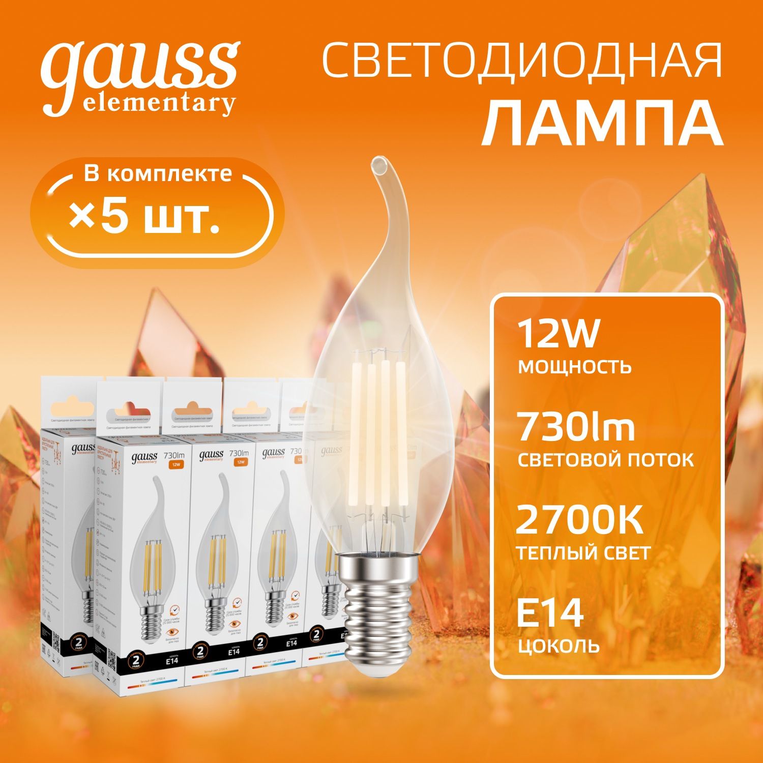 Лампа светодиодная Gauss Elementary Filament CA35 E14 12W 730lm 2700K 120x35 прозрачная 42112 - 5 штук