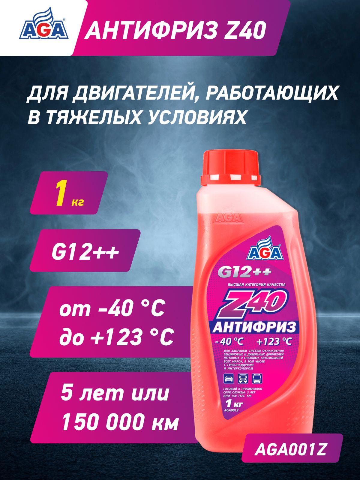 Антифриз красный, G12++, 1 кг, -40С +123С, AGA001Z, антифриз, охлаждающая жидкость