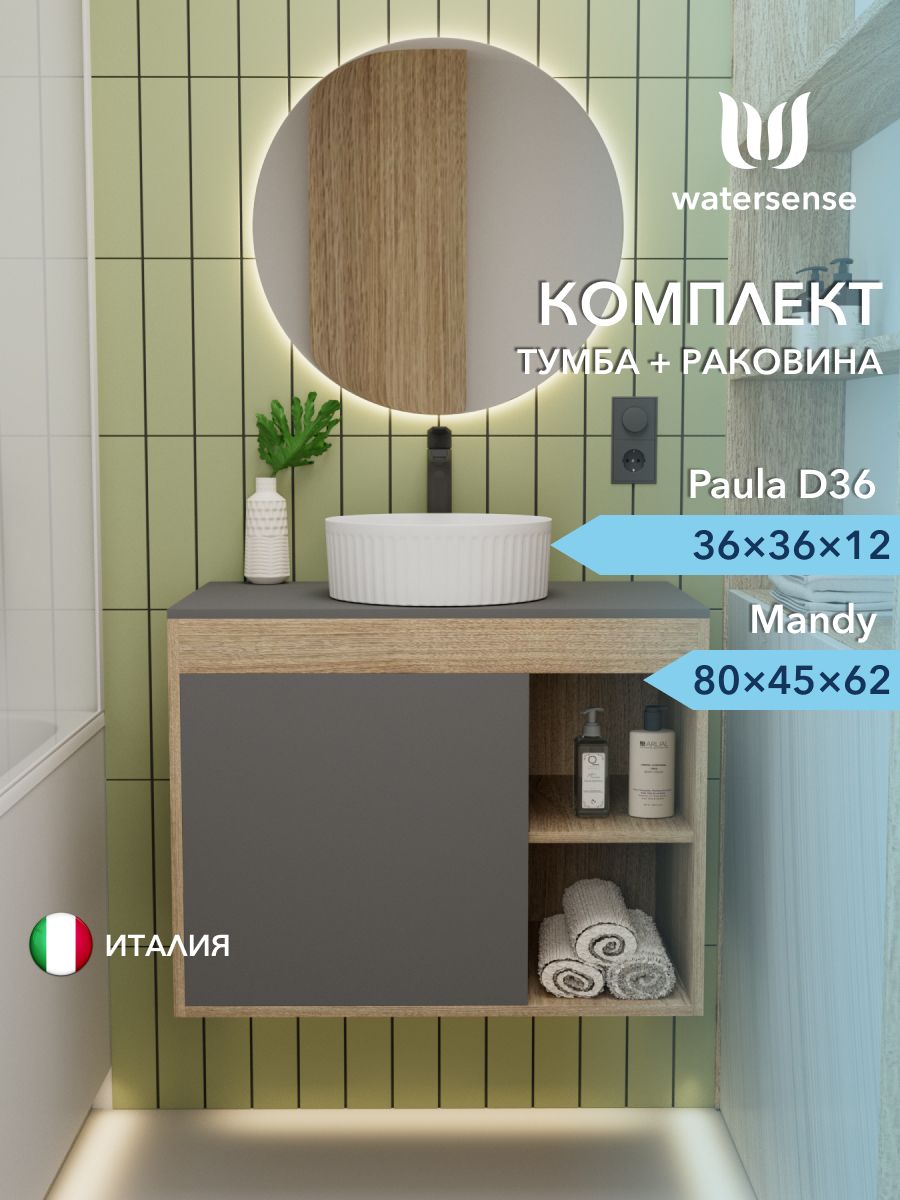 Тумба подвесная с раковиной для ванной 80 см Watersense Mandy корпус дуб фасад графит раковина Paula D36