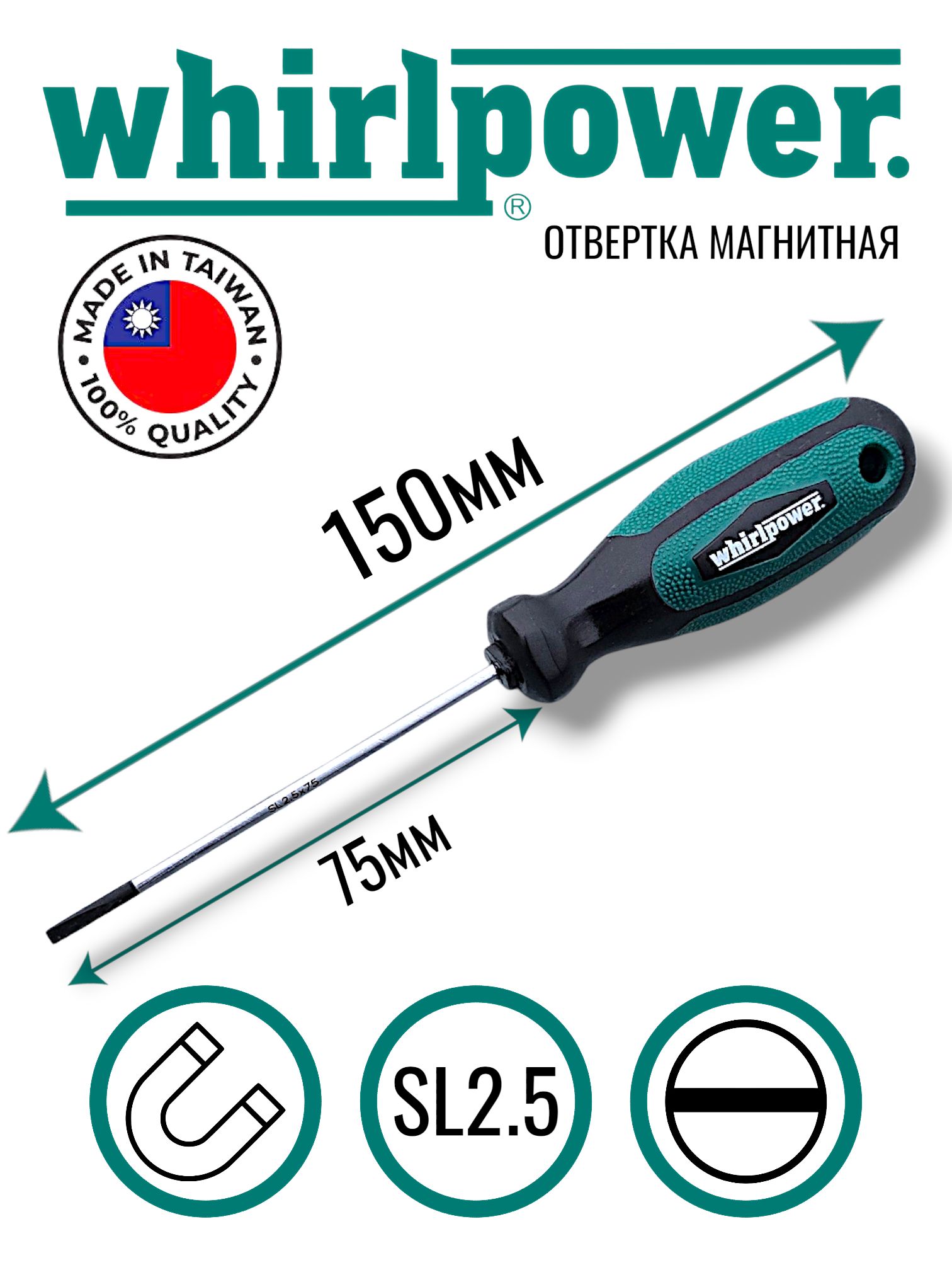 Отвертка шлицевая магнитная прямая узкая WhirlPower SL2,5 x 75мм Cr-V