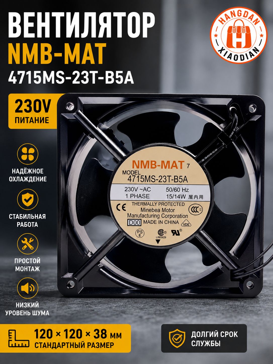 Вентилятор NMB-MAT 4715MS-23T-B5A 230V