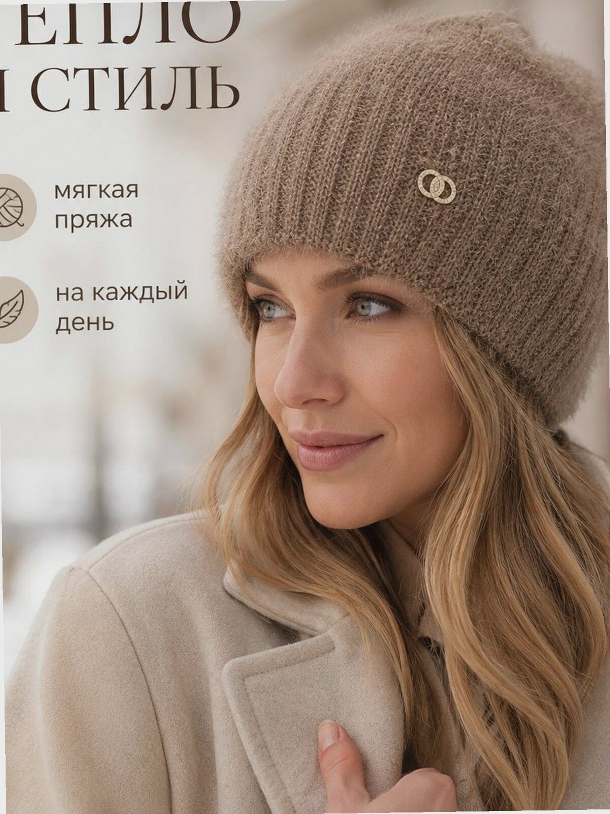 Шапка для женщин