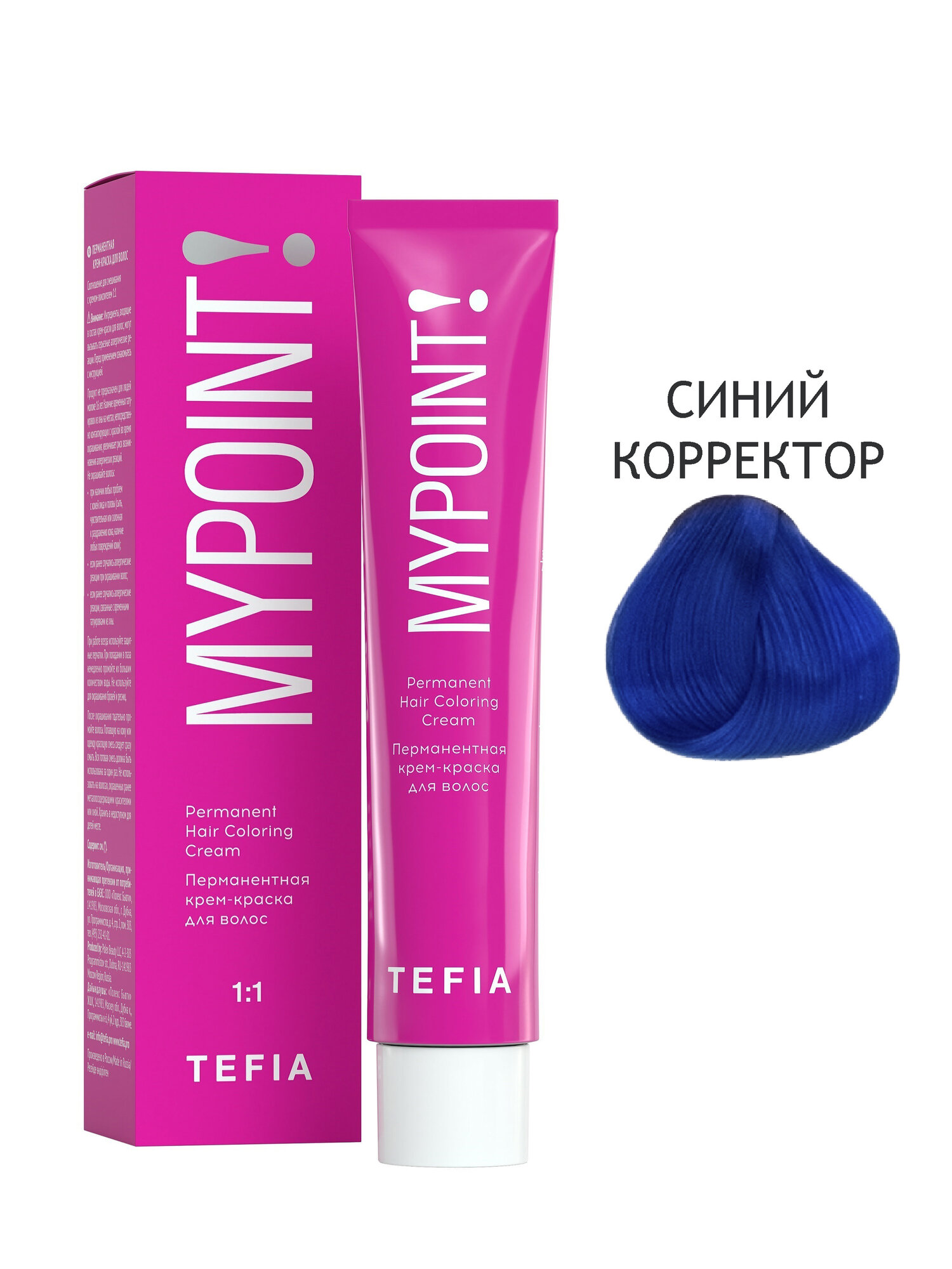 Tefia. Перманентная крем-краска для волос Синий корректор Permanent Hair Coloring Cream MYPOINT 60 мл