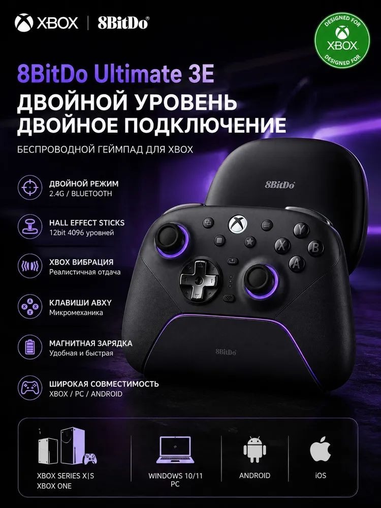 Геймпад 8BitDo Ultimate 3E для Xbox Series X S Xbox One и ПК, беспроводной 2.4G, TMR-стики 12 бит, сменные ABXY и D-pad, зарядная док-станция