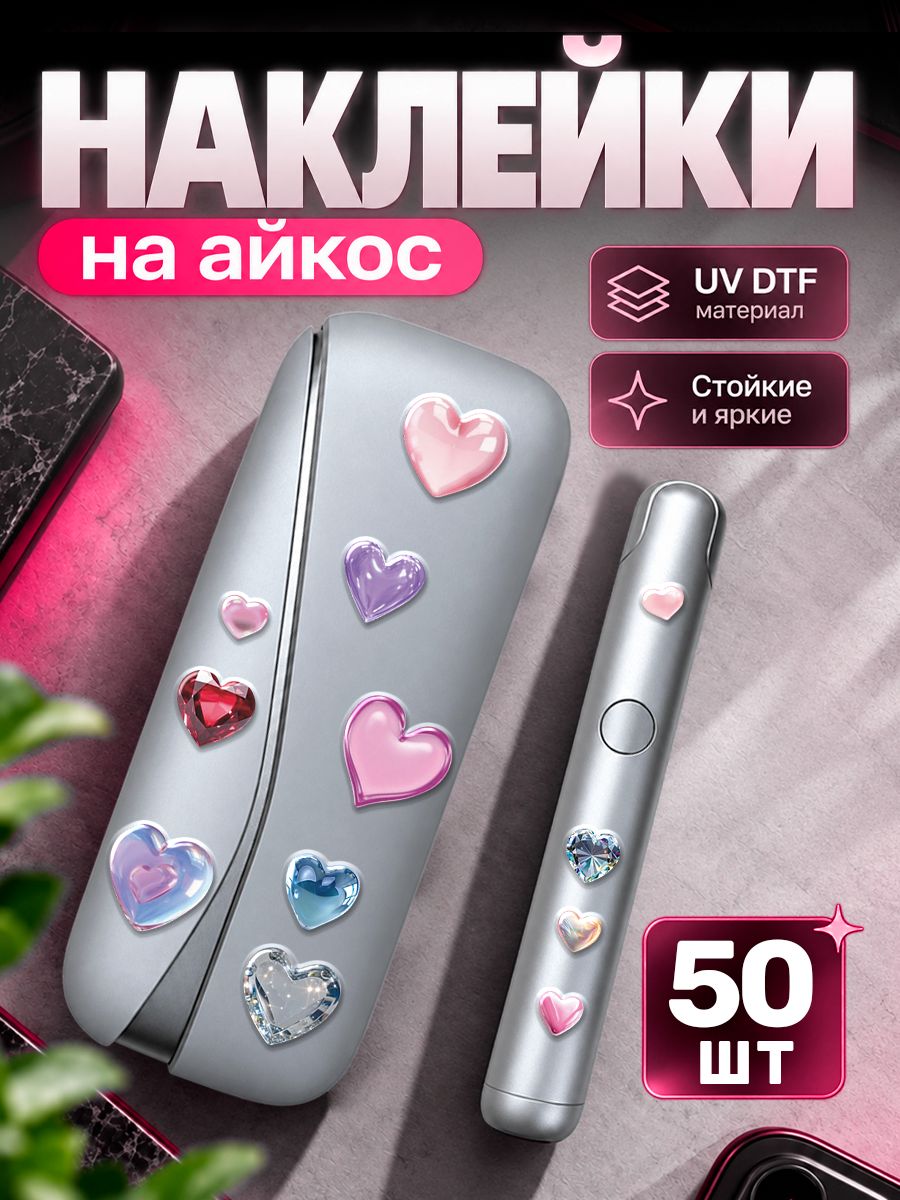 3д стикеры наклейки сердечки