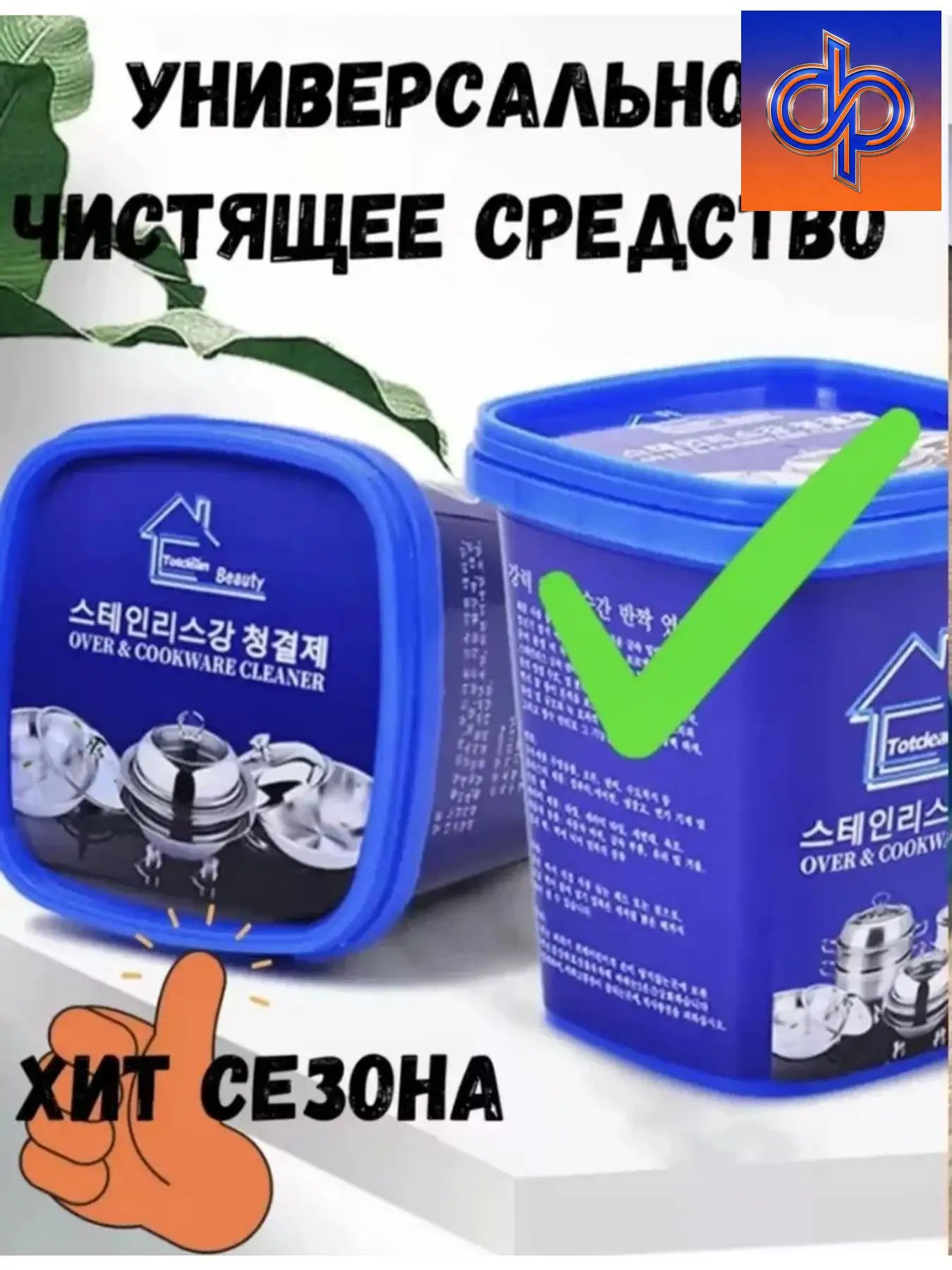 Чистящая паста просто блеск для всего универсальная, Артикул: 5837718689