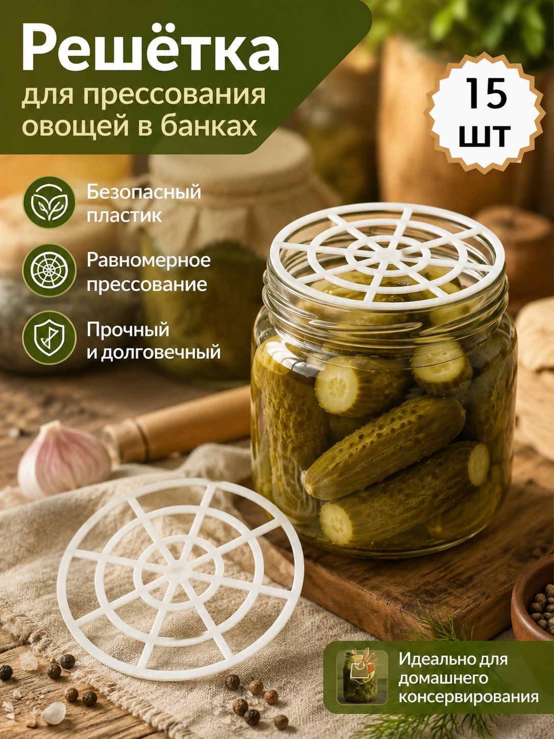 Пресс для засолки и ферментации, груз-гнет, пластиковая сетка, крышка, для квашения капусты и овощей, 15 шт.