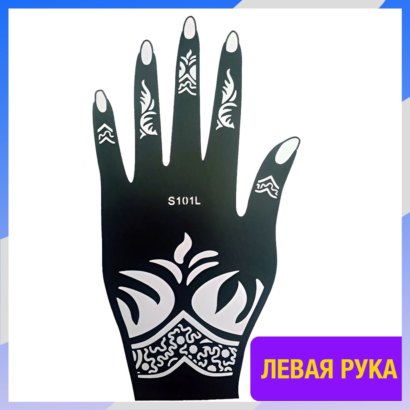 Трафарет для мехенди на левую руку, черно-серый