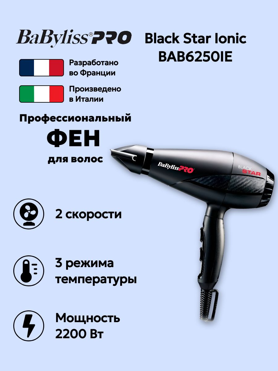 BaByliss PRO Фен для волос BAB6250IE 2200 Вт, скоростей 2, кол-во насадок 2, черный, серый