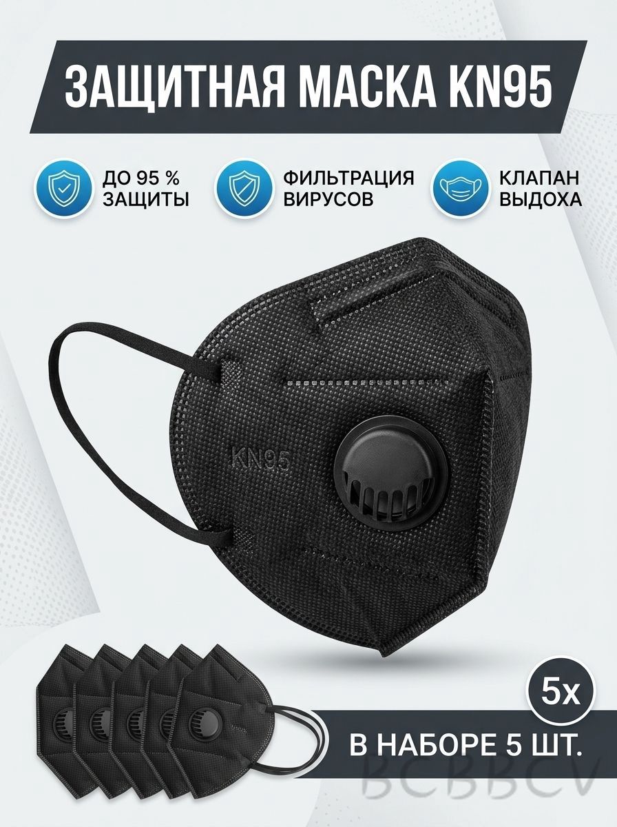 Респиратор профессиональный, FFP2, размер Универсальный, 5 шт.