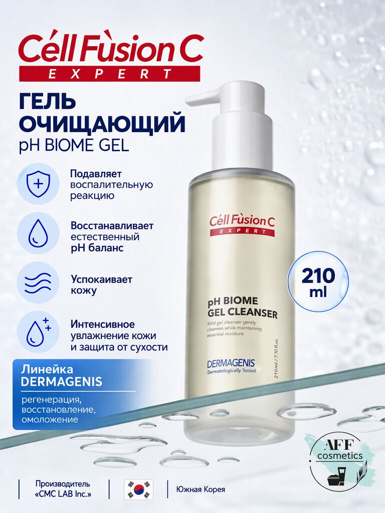 Cell Fusion C Гель очищающий рН Биом, Гель для умывания лица, корейская косметика для лица/ pH BIOME Gel Cleanser, 210 мл, AFF cosmetics