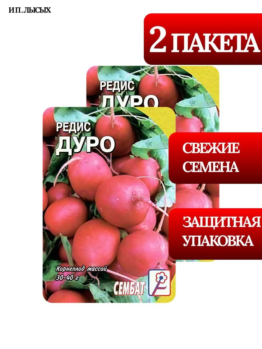 Семена Редис "Дуро"