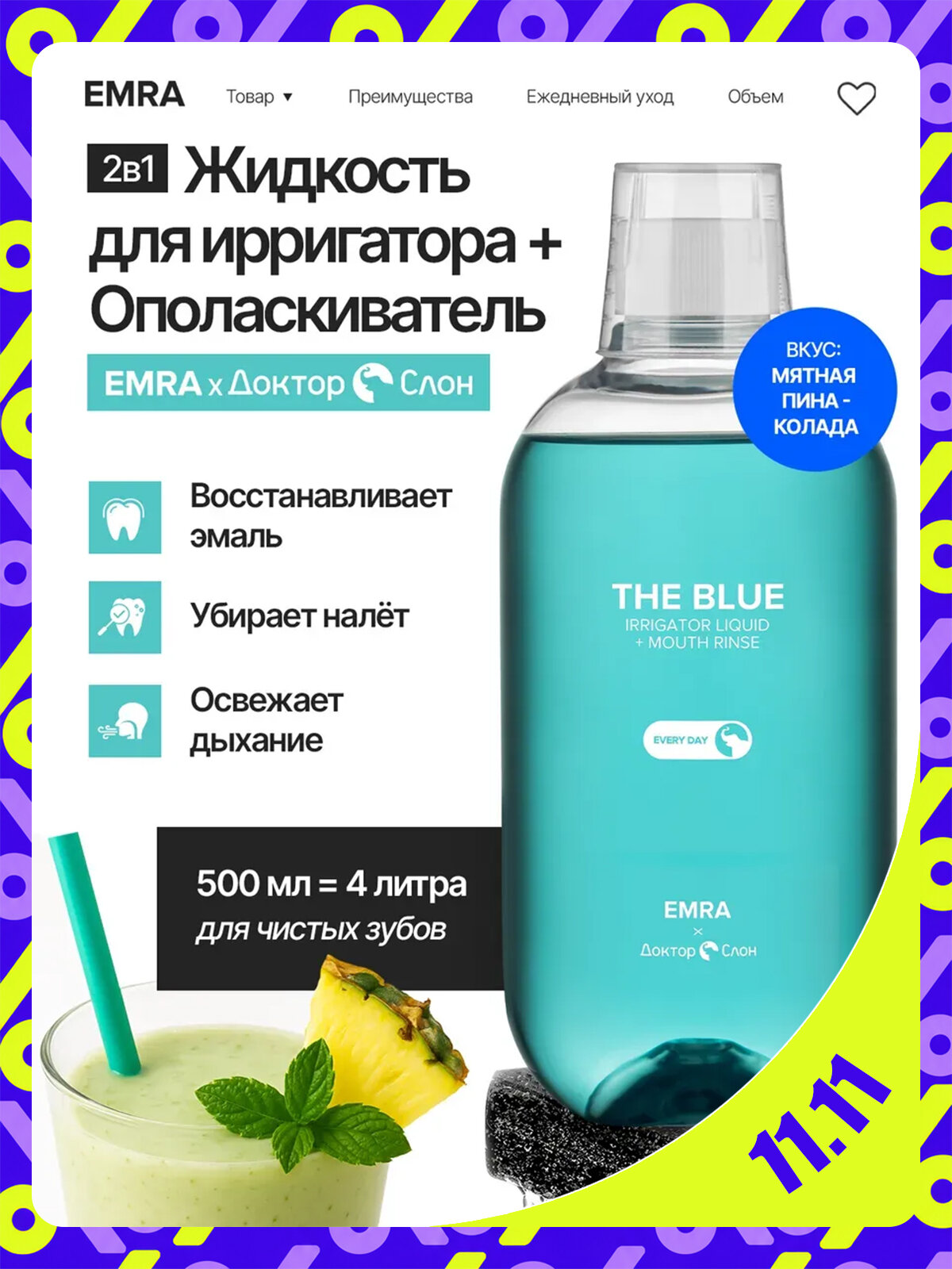 Жидкость для ирригатора IRRIGATOR LIQUID + MOUTH RINSE (THE BLUE)
