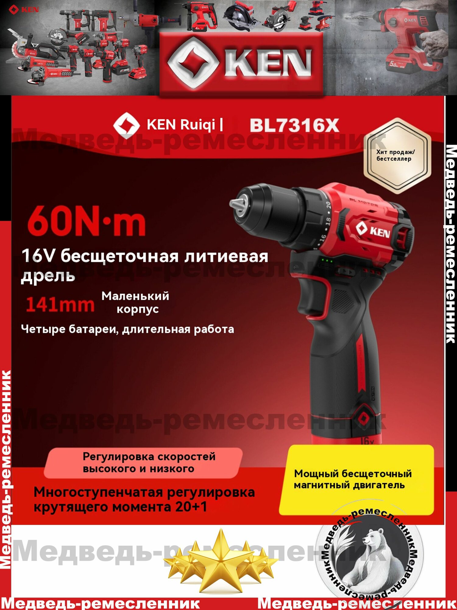 Аккумуляторный шуруповерт KEN 16 В с крутящим моментом 60 Нм и двумя аккумуляторами 3 Ач
