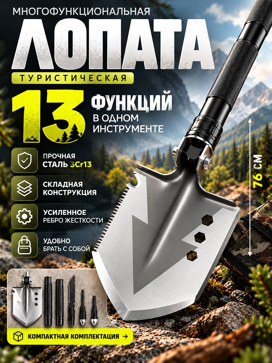 Лопата туристическая многофункциональная, автомобильная, саперная, складная, 76 x12.5 см, металлическая, в чехле