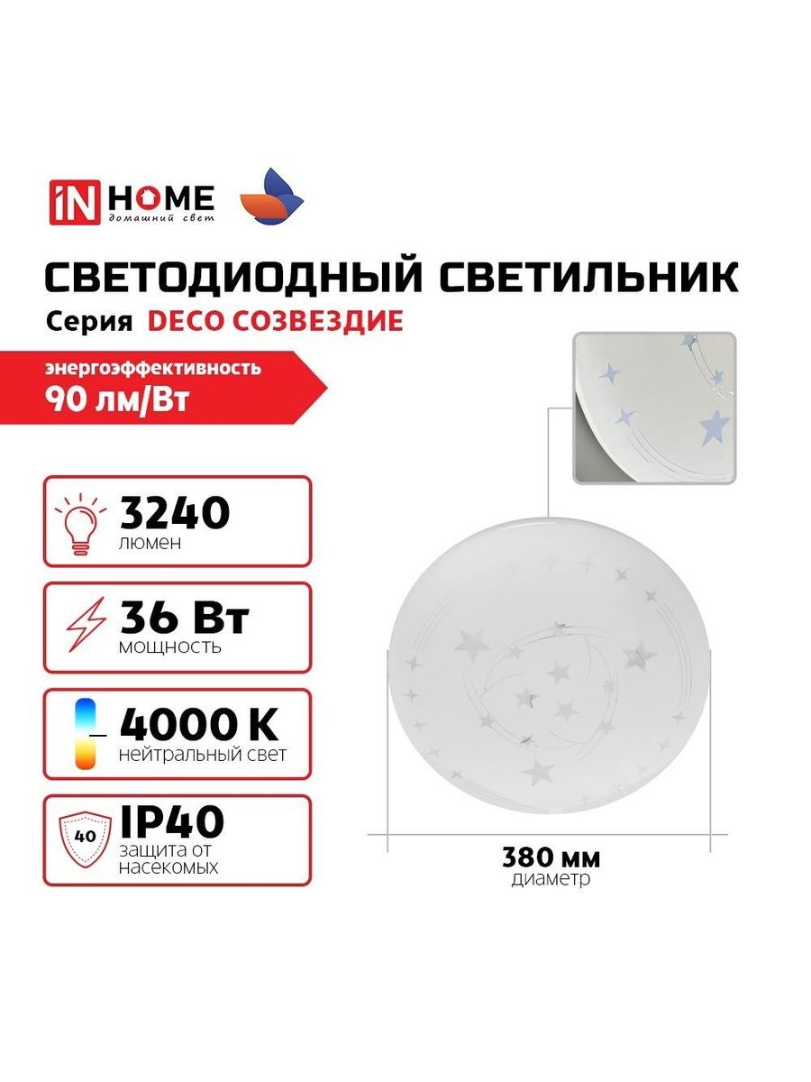 Светодиодный светильник настенный накладной серии DECO созвездие 36Вт 230В 4000К 3240Лм 380х55мм IN HOME