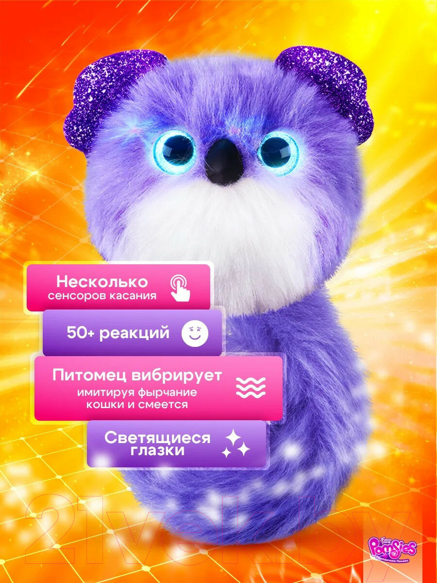 Интерактивная игрушка помсис Коала Клои My Fuzzy Friends Pomsies SKY01962