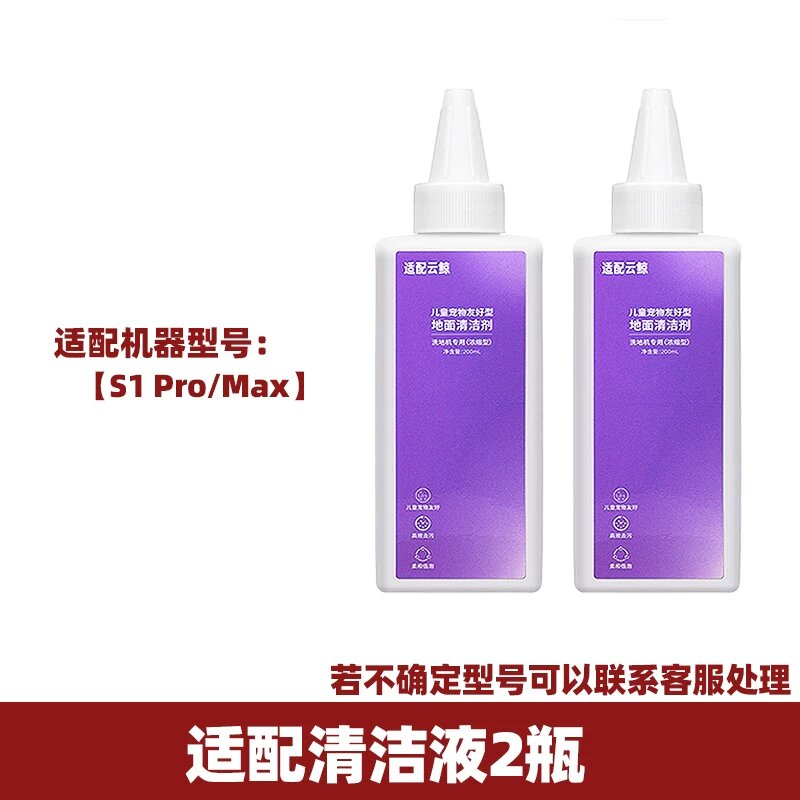 Запасные части для полуавтоматической швабры Jibo S2 Island S1 Max, моющее средство, 2 бутылки