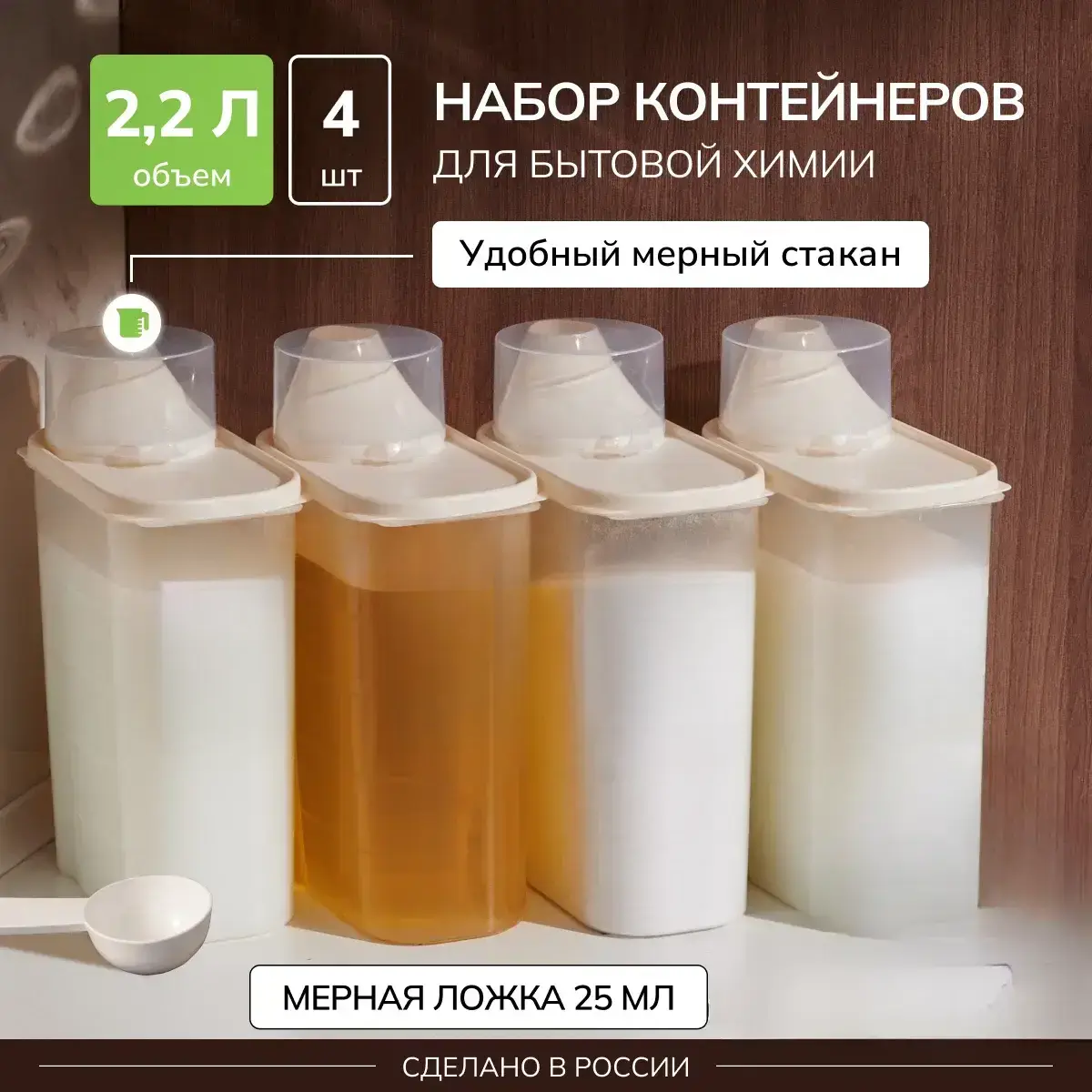 Контейнер для хранения стирального порошка и для хранения геля, Палитра Уюта, емкость для порошка набор 4 шт, прозрачный